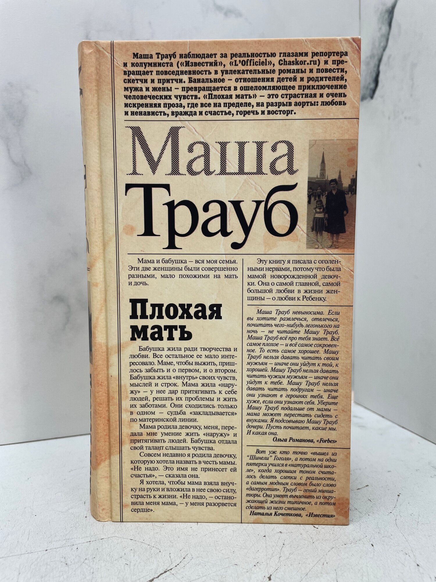 Плохая мать — фото 1