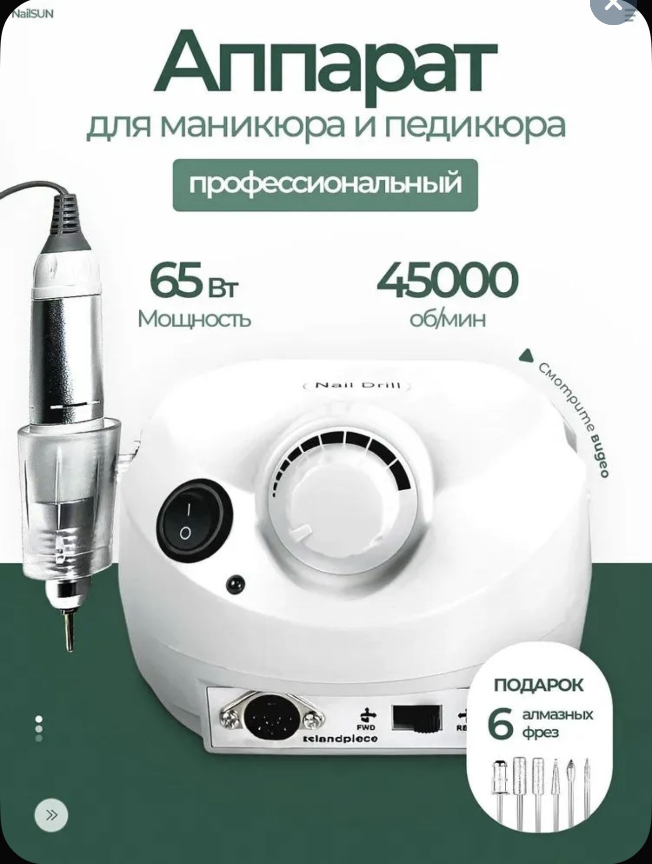 Аппарат для маникюра, педикюра — насадки для маникюрно-педикюрного аппарата