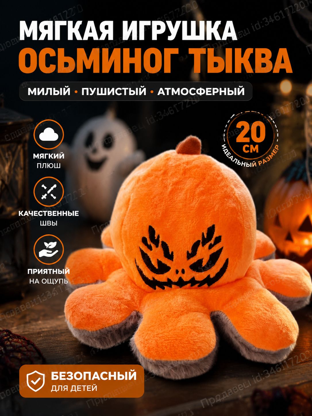 Переворачиваемая плюшевая игрушка осьминог-тыква на Хэллоуин, двусторонняя смена мордочки