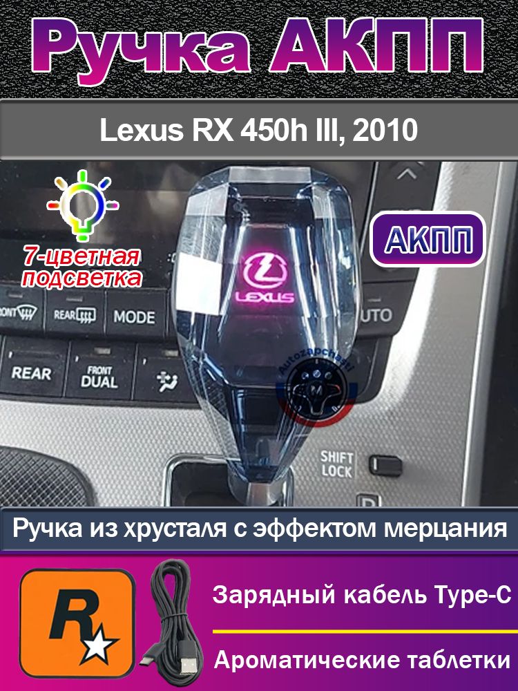 Рукоятка рычага КПП для Lexus RX 450h III с 2010, темно-зеленая, металл, с подсветкой и кабелем Type-C