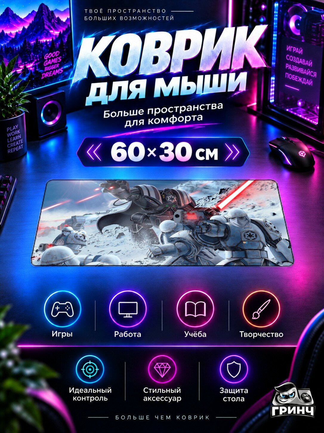 Игровой коврик для мыши 60×30 см — Darth Vader Team / Дарт Вадер Теам — Darth Vader Team