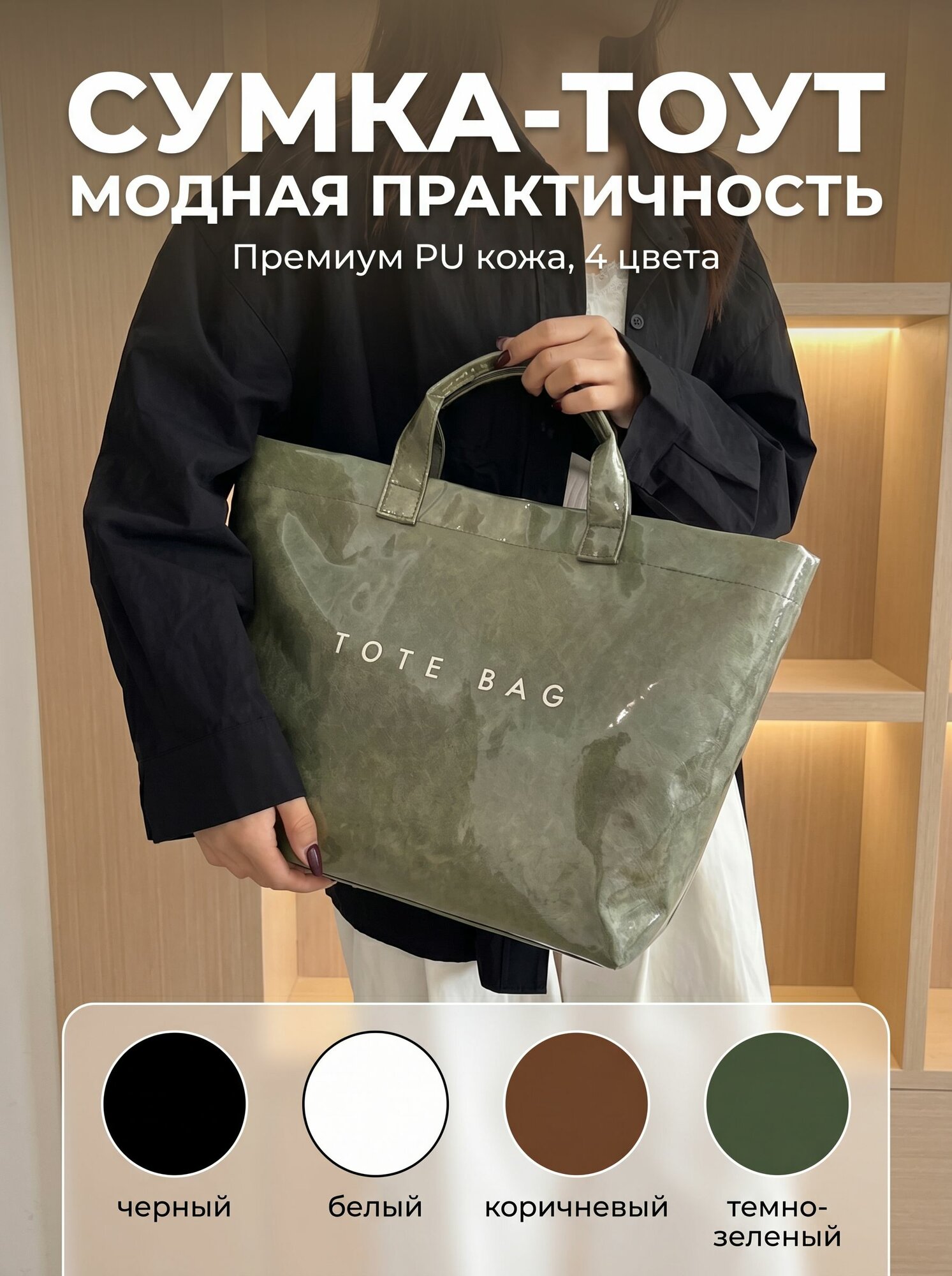 Сумка на плечо, Женская сумка-тоут с надписью TOTE BAG, объемная повседневная сумка для работы и учебы
