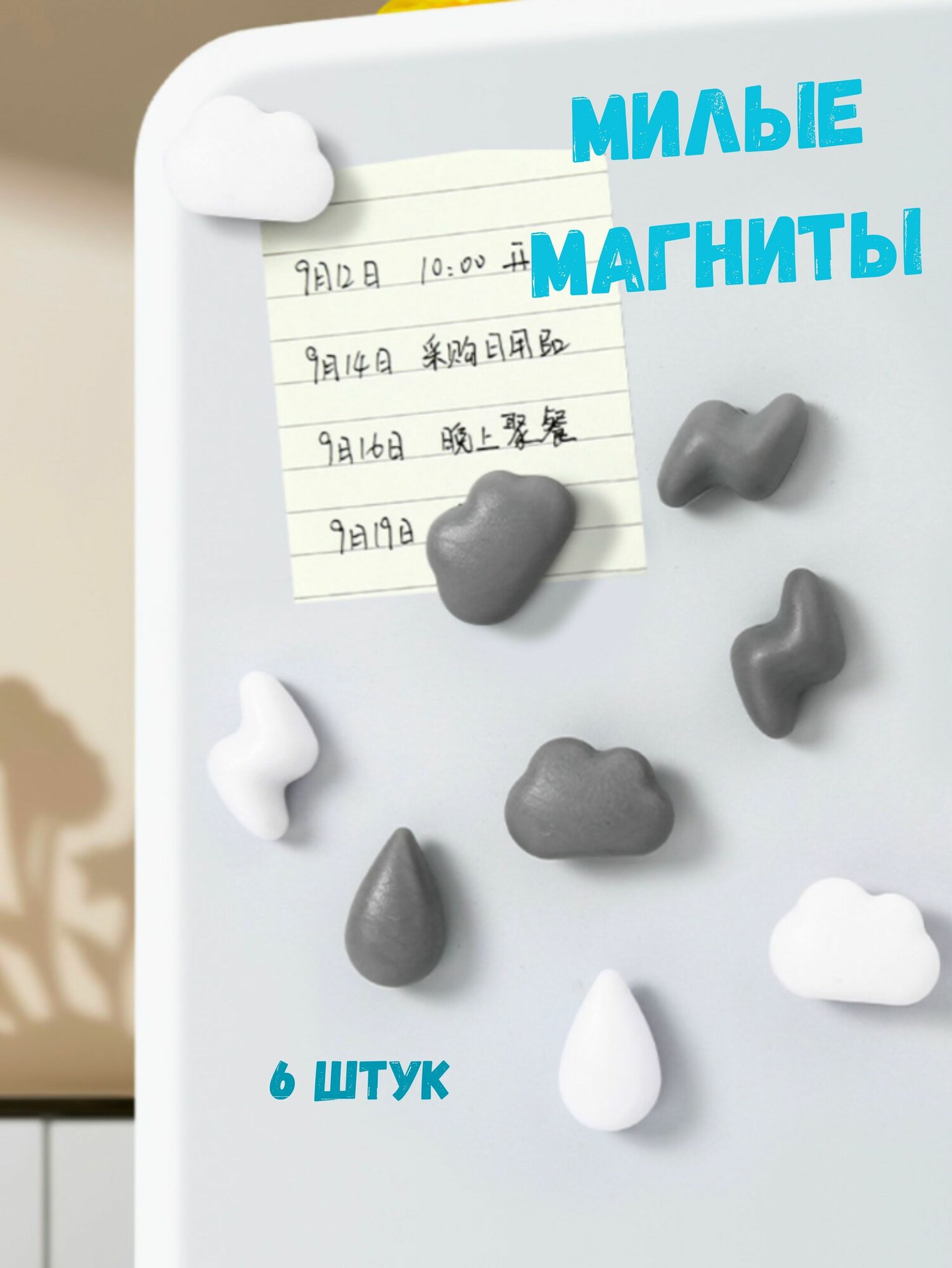 Магниты на холодильник "Гроза" (6 штук)