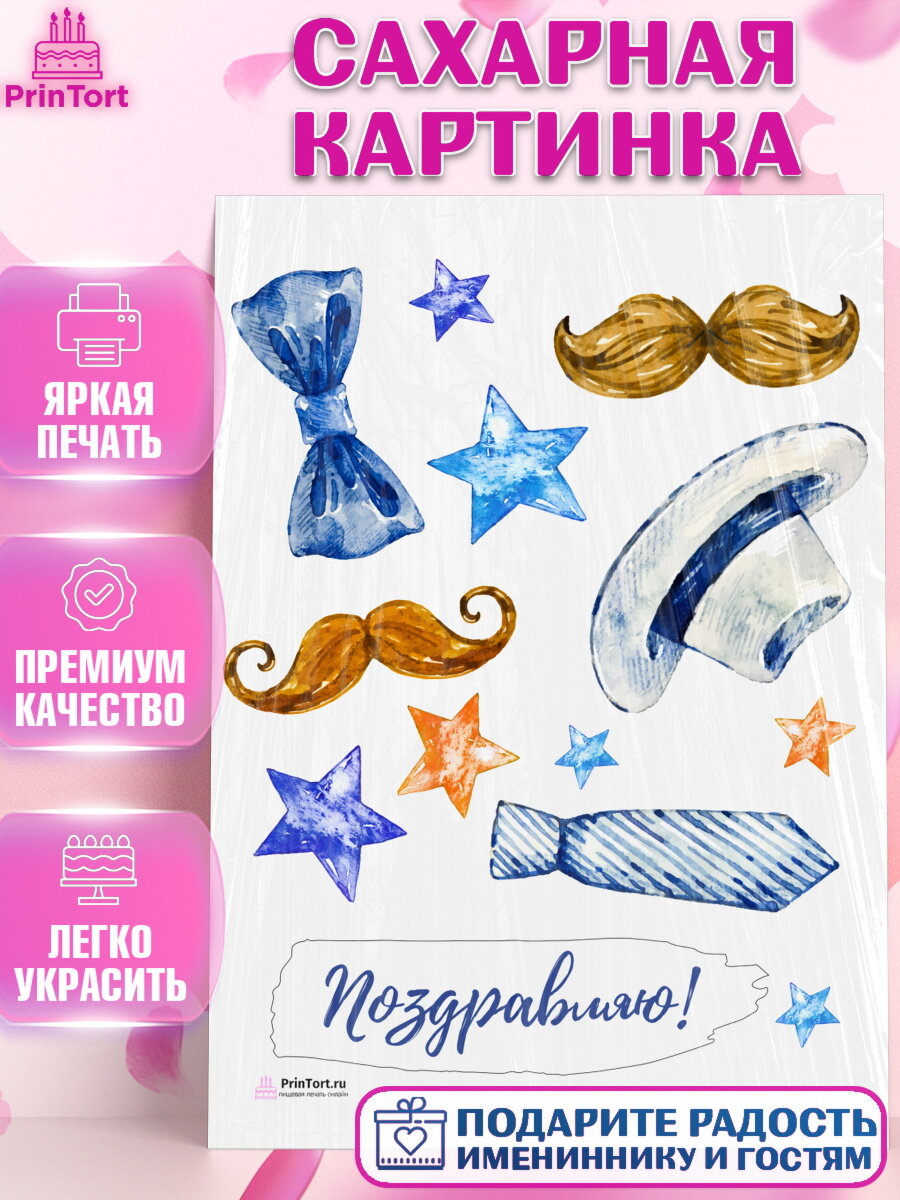 Сахарная картинка для торта Папа супер герой. Украшения для торта папе на День Рождения. Декор для выпечки PrinTort