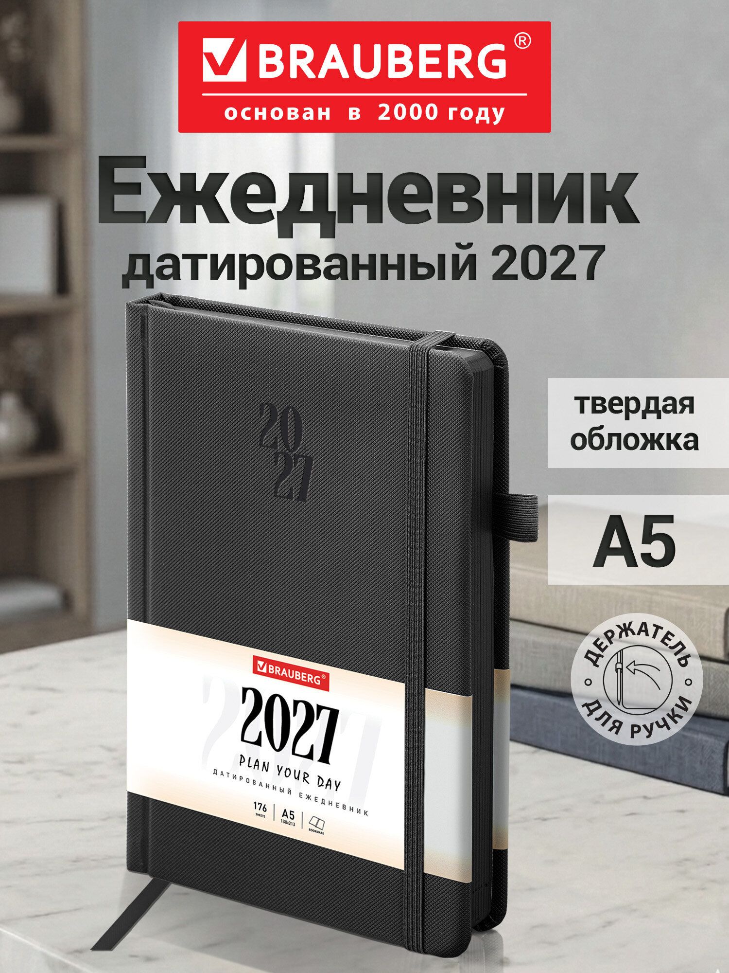 Ежедневник датированный 2027, планер планинг, записная