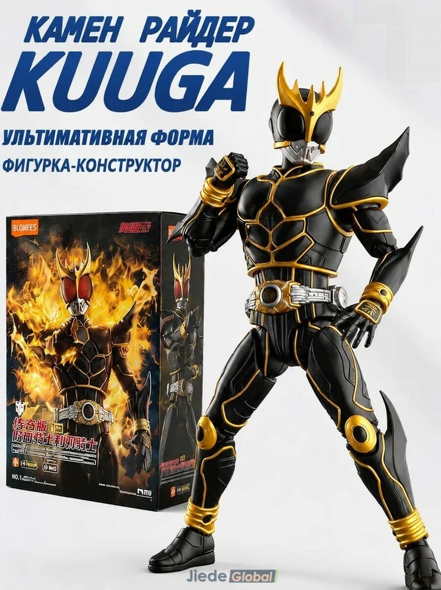 Kamen Rider Kuuga Ultimate Form Камен Райдер Куга Ультимативная форма сборная фигурка-конструктор коллекционная модель 18 см