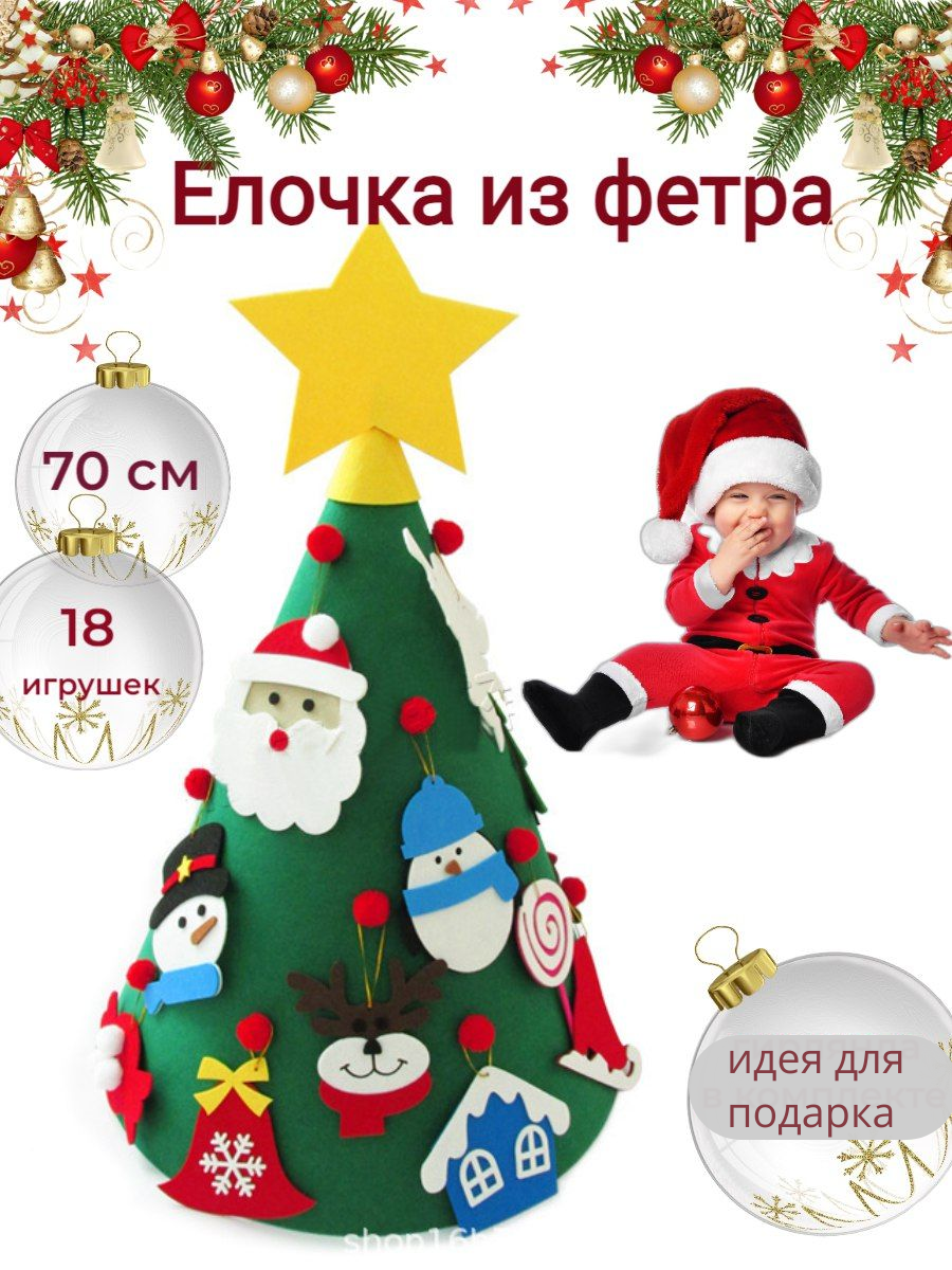 Елка новогодняя из фетра/елка конус/елка с игрушками/развивающая елка на подарок