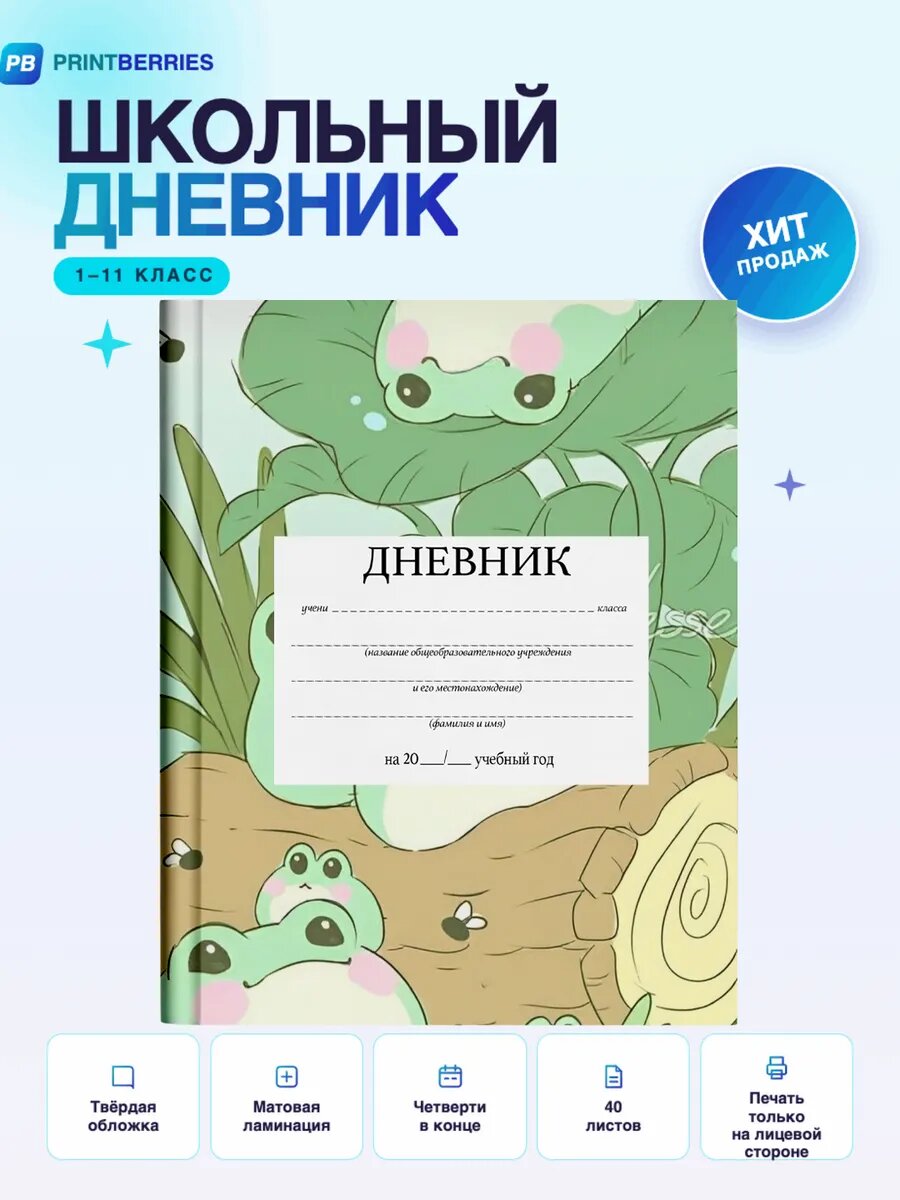 Школьный дневник лягушки арт милые кавай зелёные коллаж 3