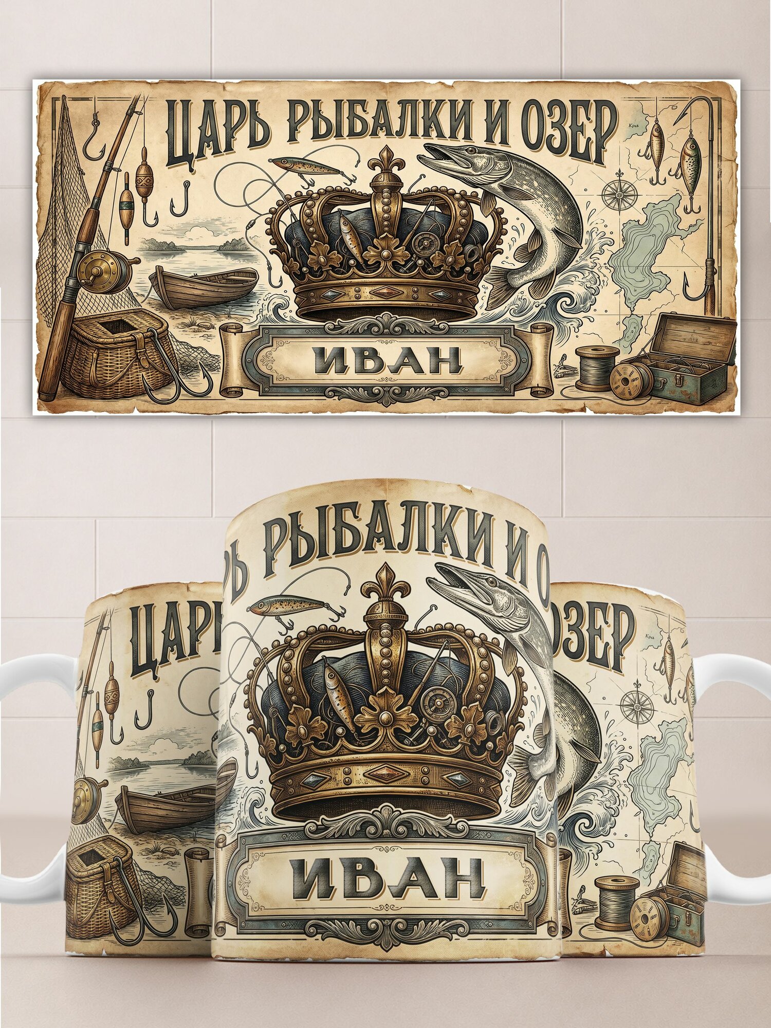 Кружка Царь рыбалки Иван