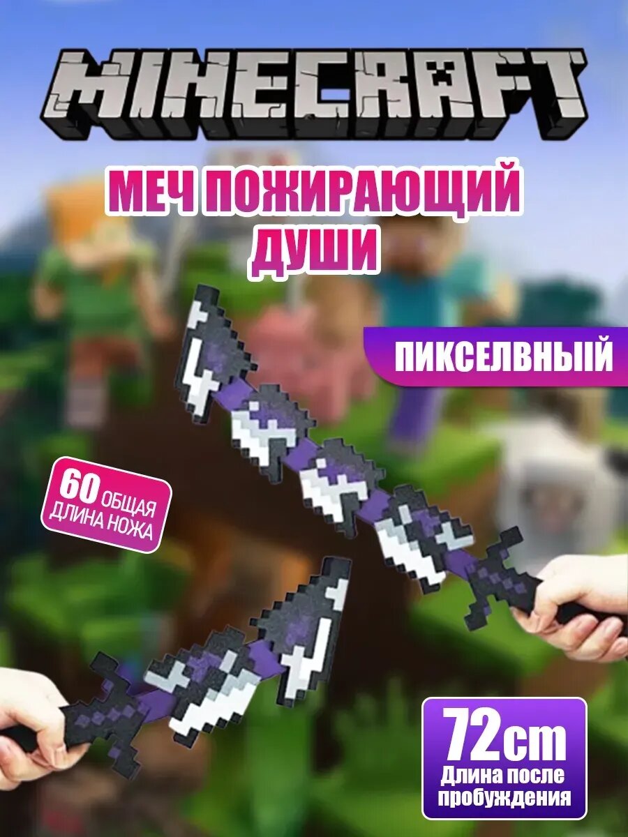 Игрушки minecraft меч деревянный незеритовый