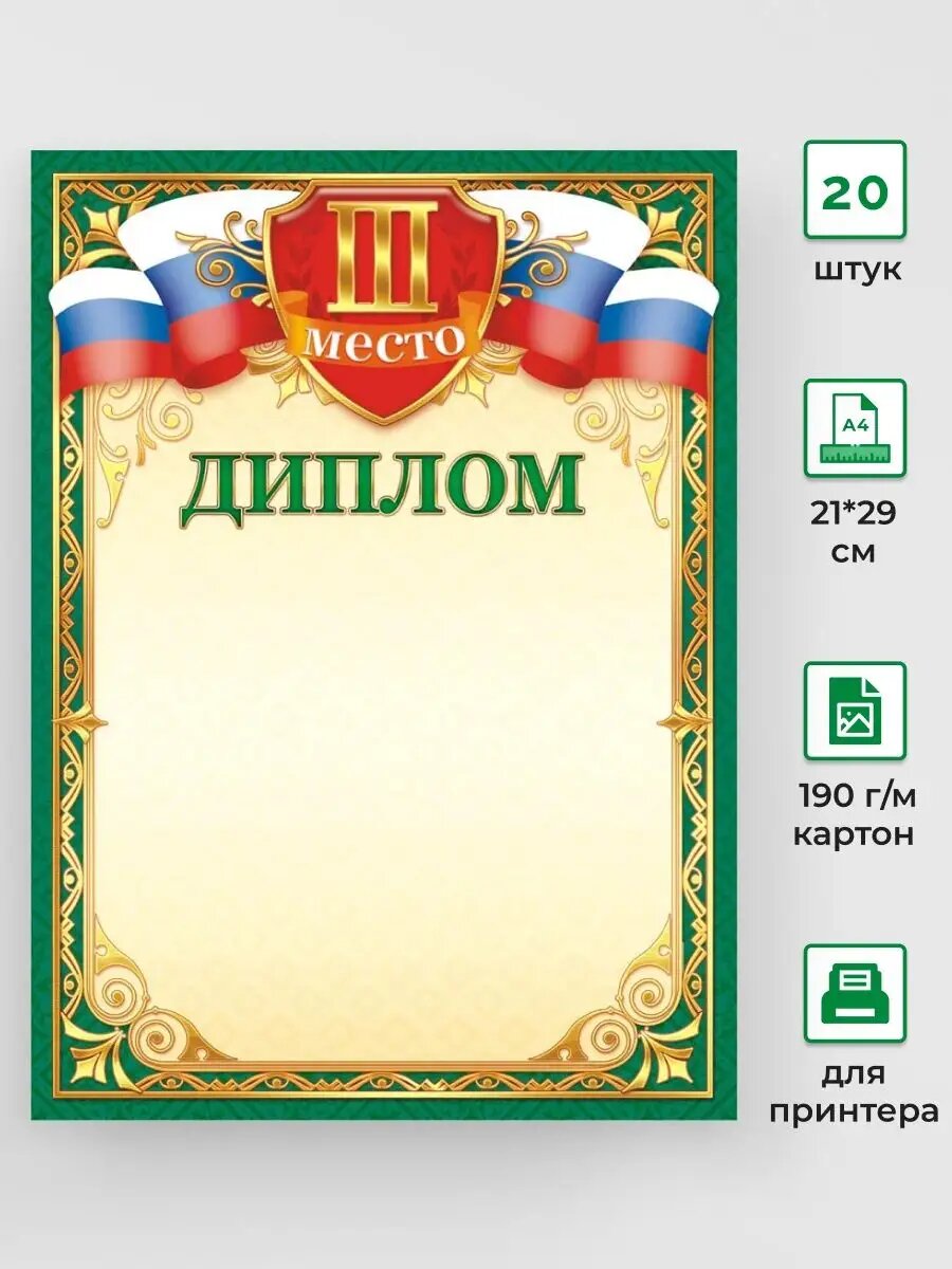 Диплом спортивный 20 шт. А4