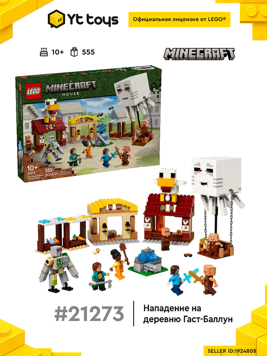 Lego 21273 Minecraft Нападение шара-гаста на деревню