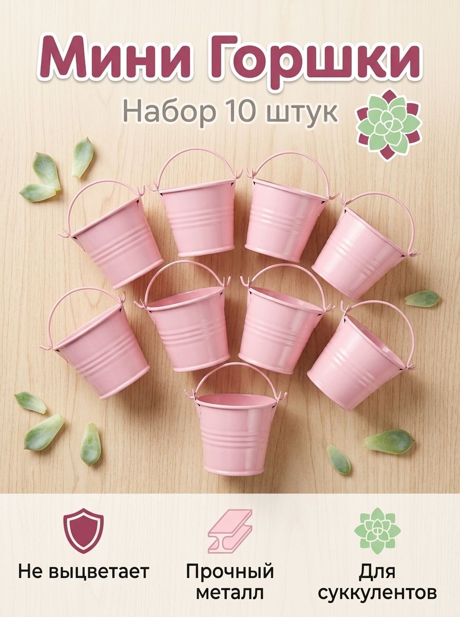 Вазон 0.001485 л, 9 см, 10 шт, цвет розовый
