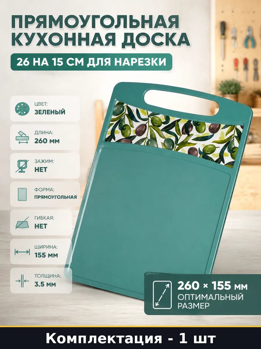 Прямоугольная кухонная доска 26 на 15 см для нарезки