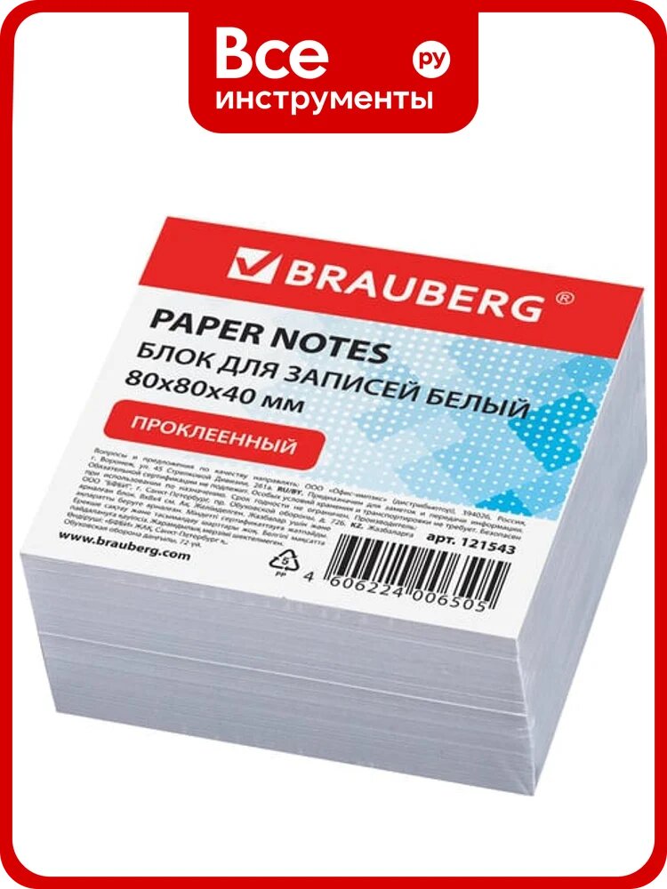 Блок для записей 30 шт в упаковке BRAUBERG проклеенный куб 8*8*4 см белый белизна 90-92 121543