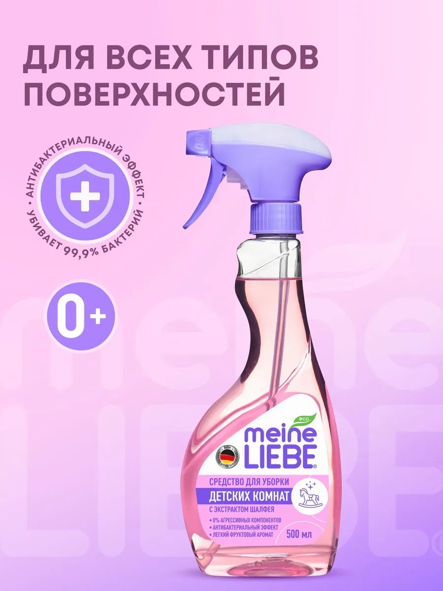 Средство для уборки детских комнат MEINE LIEBE 500 мл ЭКО средство