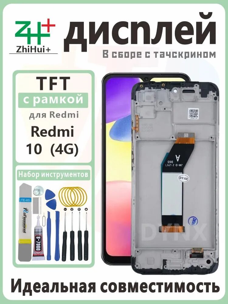 Экран телефона Экран дисплей для смартфона Редми 10 4G Xiaomi Redmi 10 4G в сборе с тачскрином в рамке, чёрный, с рамкой