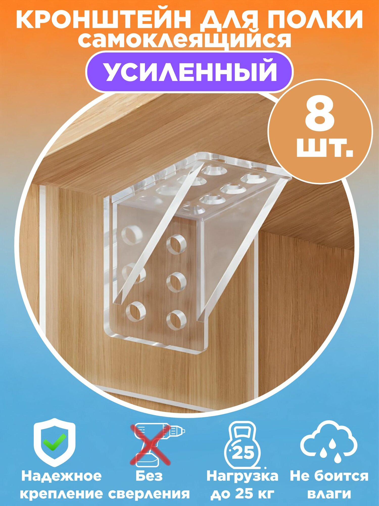Кронштейн для полки самоклеящийся. Уголок крепежный усиленный. Полкодержатель мебельный в шкаф и на стену, 8 шт.