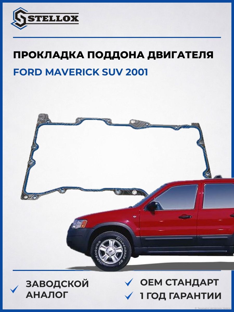 Прокладка поддона двигателя Stellox 1129050SX Форд Маверик SUV Ford Maverick SUV 2001