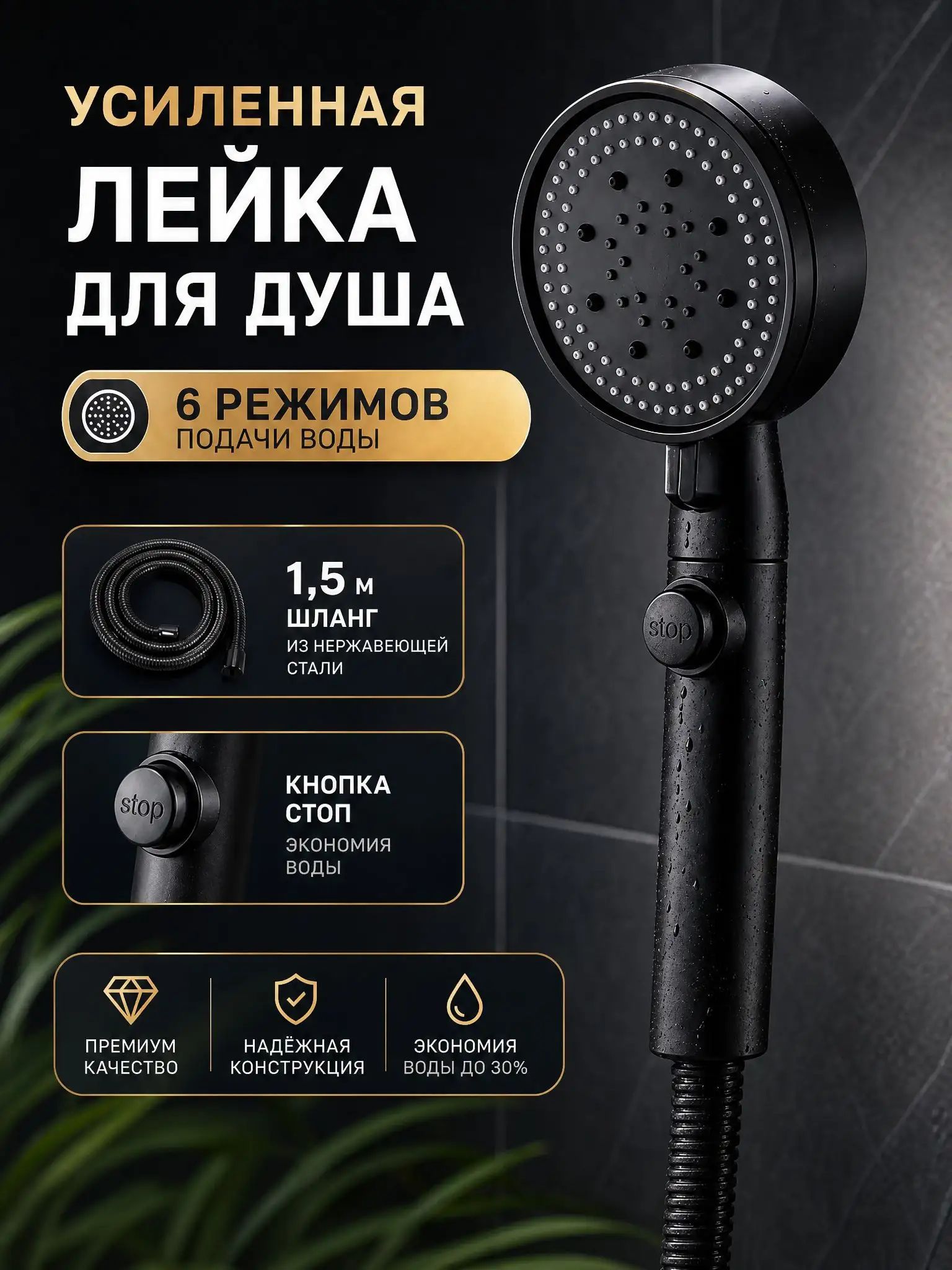 Лейка для душа с шлангом 1.5 м, 5 режимов струи, сильное усиление давления, улучшенная версия