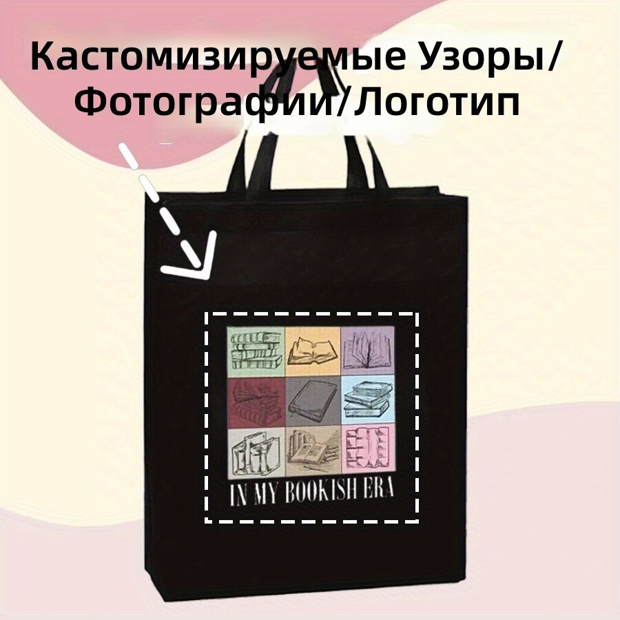 Тканевые сумки-шопперы многоразовые, 20 шт, черные, размер M (11.81×14.96×3.94 дюйма), с возможностью нанесения текста, фото и логотипа, для покупок, пляжа и пикника