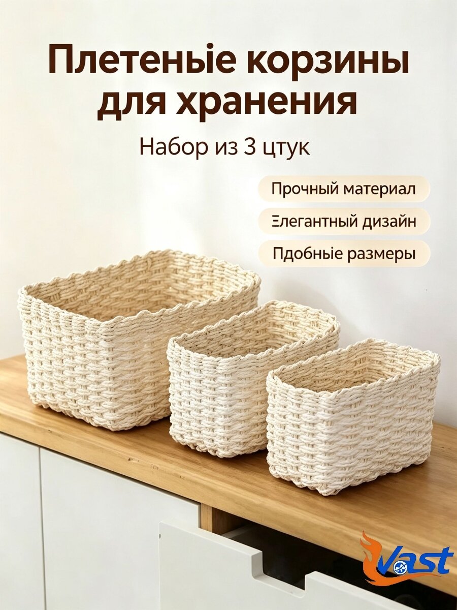Контейнер для хранения вещей длина 24 см, ширина 17 см, высота 12 см, 3 шт, тканевая нить, белый
