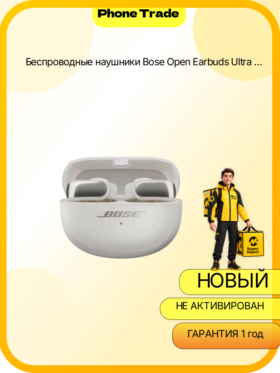 Беспроводные наушники Bose Open Earbuds Ultra 5V Белый
