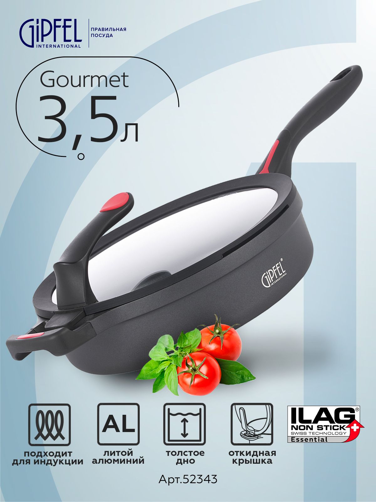Сковорода-сотейник Gipfel Gourmet 52343 3,5 л/28 см