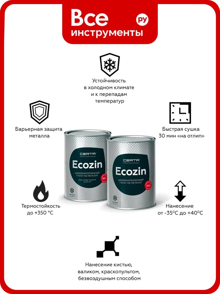 Цинконаполненный грунт по металлу Certa ECOZIN А 55 серый, 25 кг ECA00125