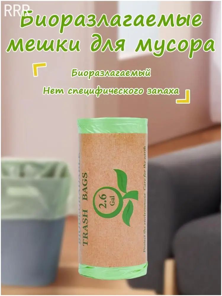 Мешки для мусора зеленые, 30 шт в рулоне, биоразлагаемые, для дома и офиса, прочные