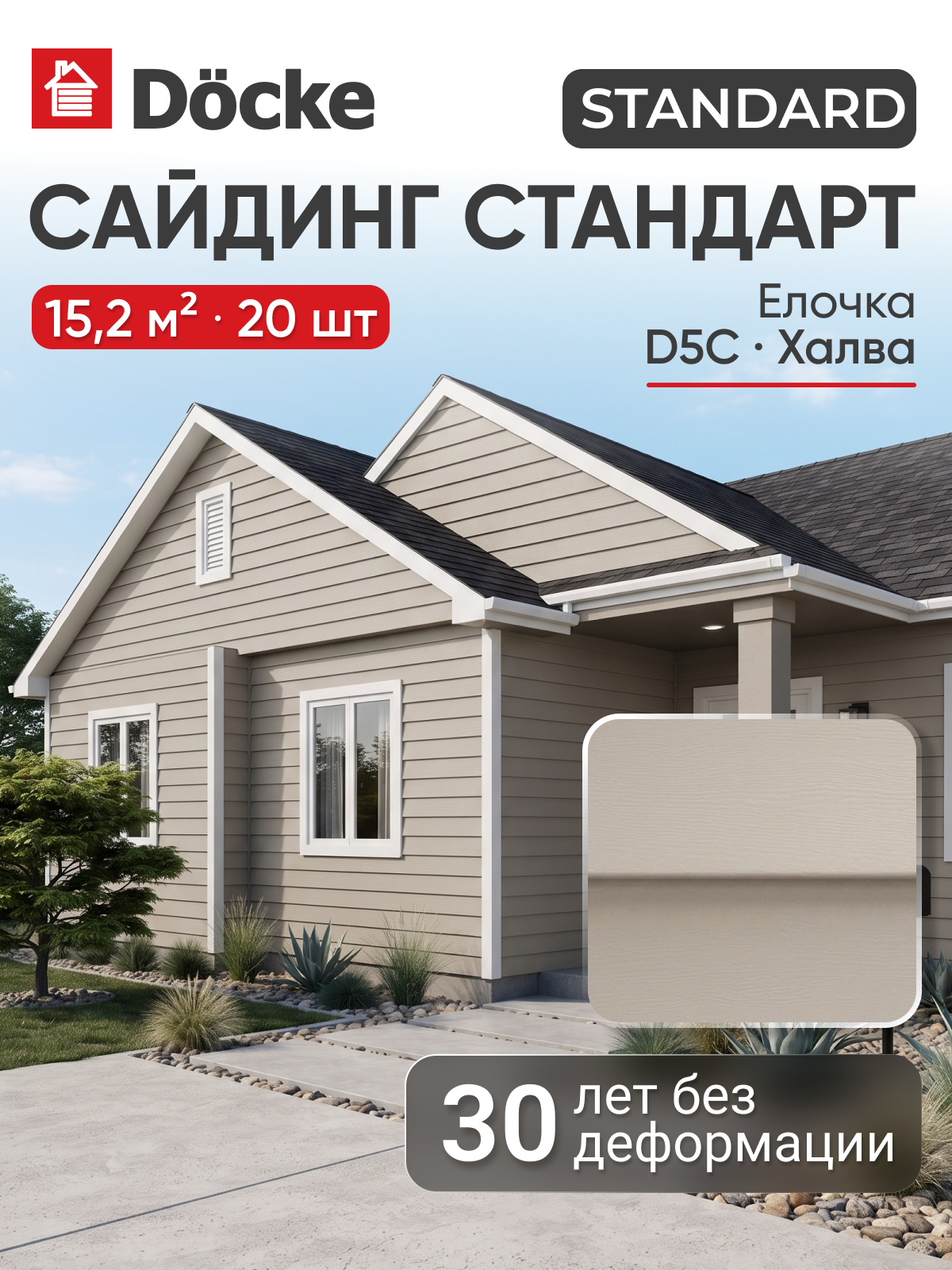 Сайдинг панель Docke Standard / стандарт Ёлочка D5C, Халва, 1шт