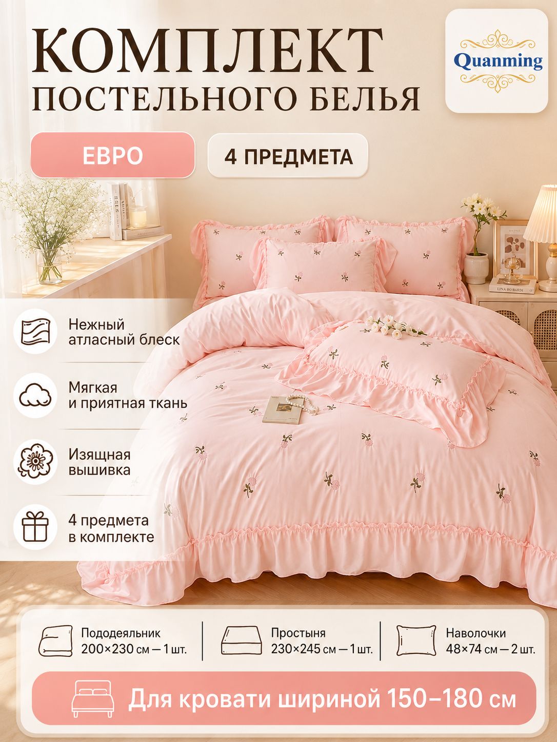 Комплект постельного белья семейный атлас 200x230 см, наволочки 48x74, простыня 230x245 см, цветрозовый