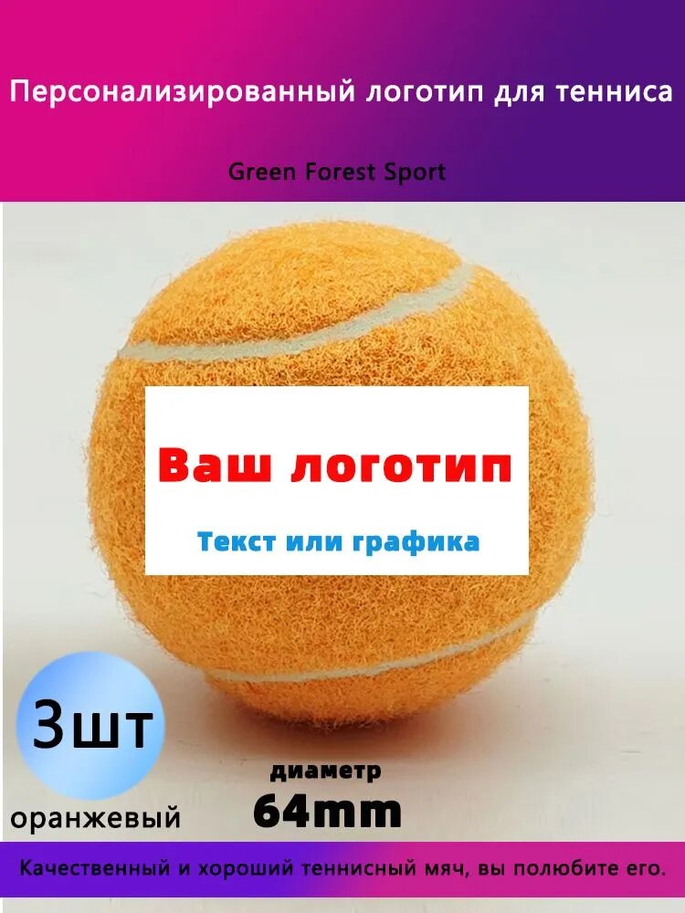 Мяч теннисный, 3 шт
