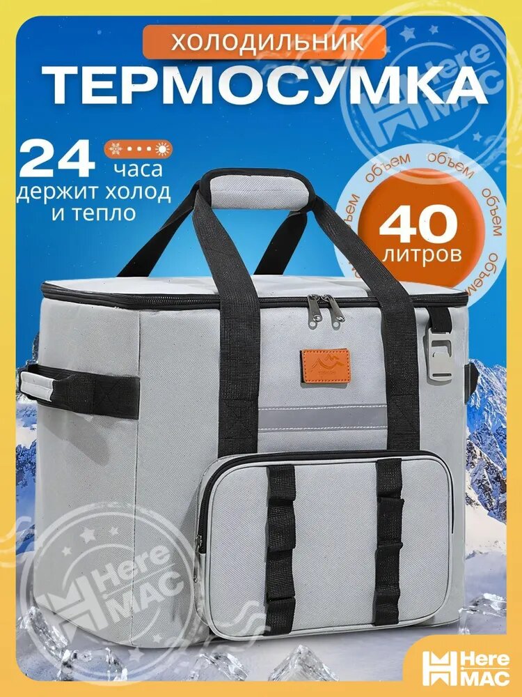 Термосумка MEST, Серый, 40 л, 24 часа держит холод и тепло, Оксфорд, PEVA