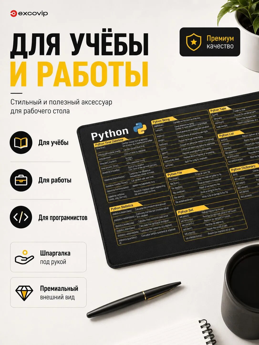 Коврик для мыши excovip Python, 80×30 см, шпаргалка для программиста, настольный большой коврик — фото 1