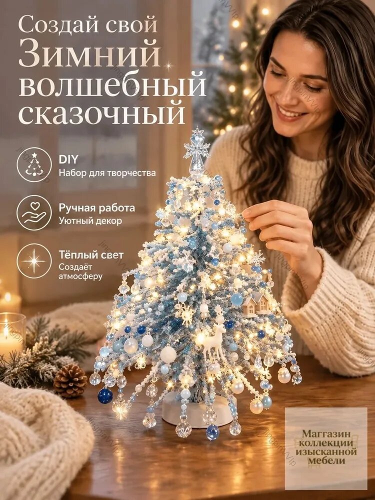Набор для творчества, с бисером, из нетканого полотна, для изготовления новогодней елочки, домашний декор-Зимняя магия, сине-белый