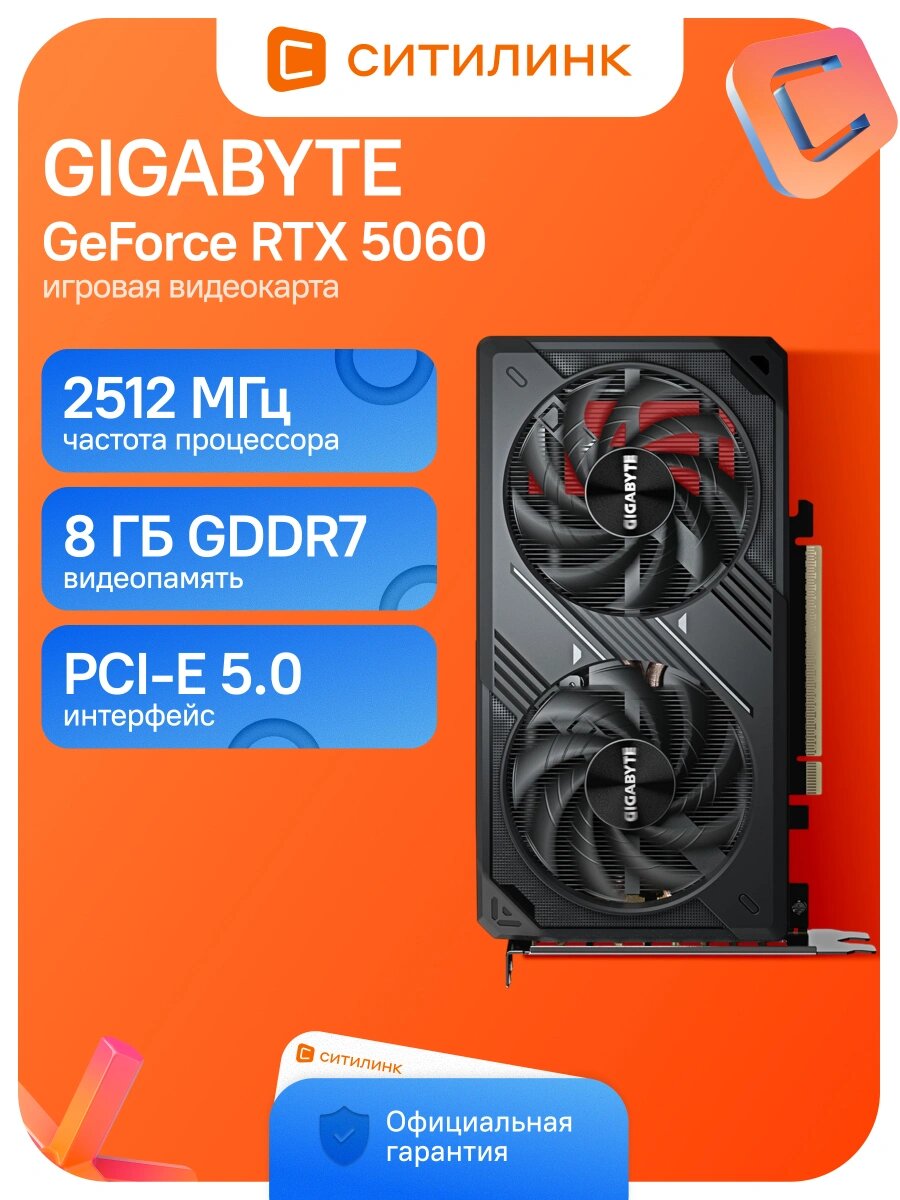 Видеокарта Gigabyte PCI-E 5.0 GV-N5060WF2MAX OCV2-8GD NV RTX5060 8Gb 128bit GDDR7 2512/28000 Ret