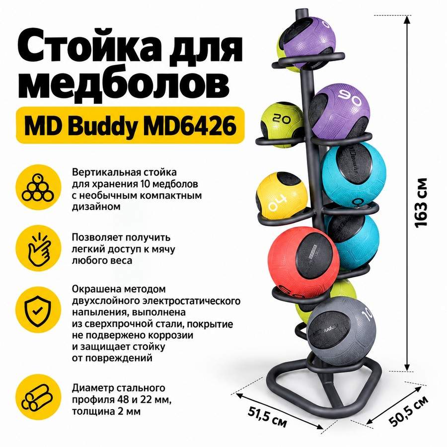 Стойка для медболов MD Buddy MD6426