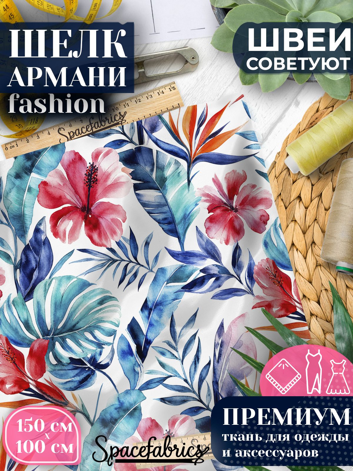 Ткань для шитья шелк Армани, искусственный атлас шелк для костюмов, платьев, юбок с принтом Гибискусы и стрелиции