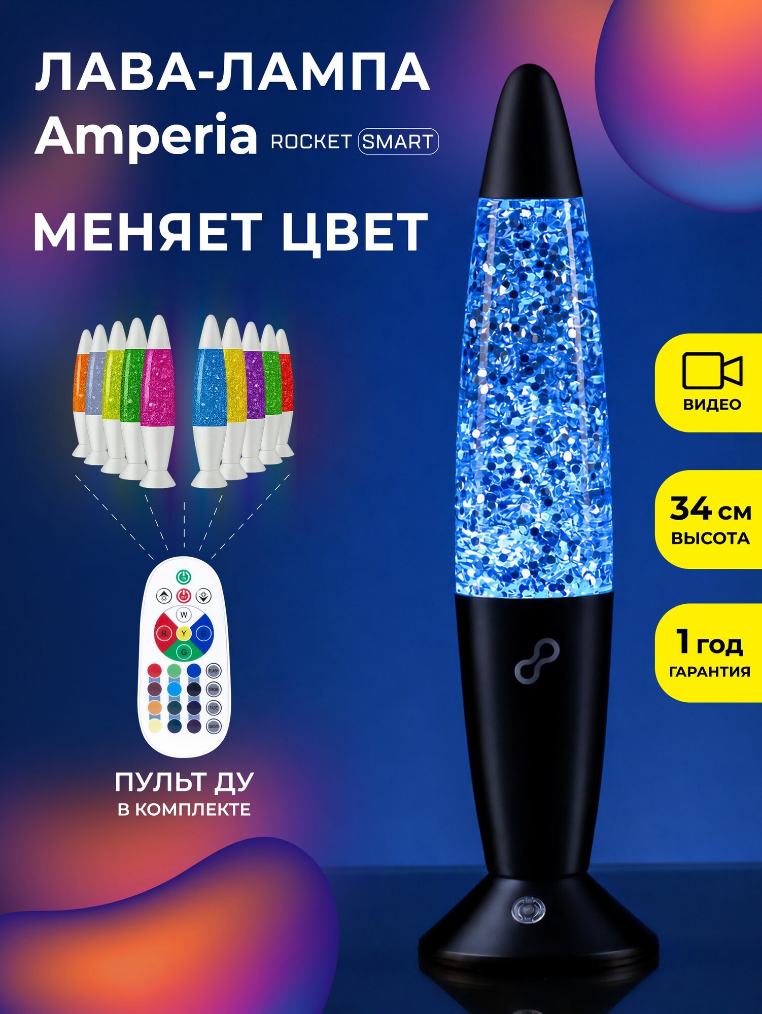 Лава лампа Amperia Rocket Smart Сияние (34 см) Black