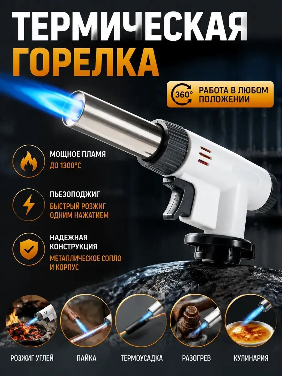 Термическая горелка