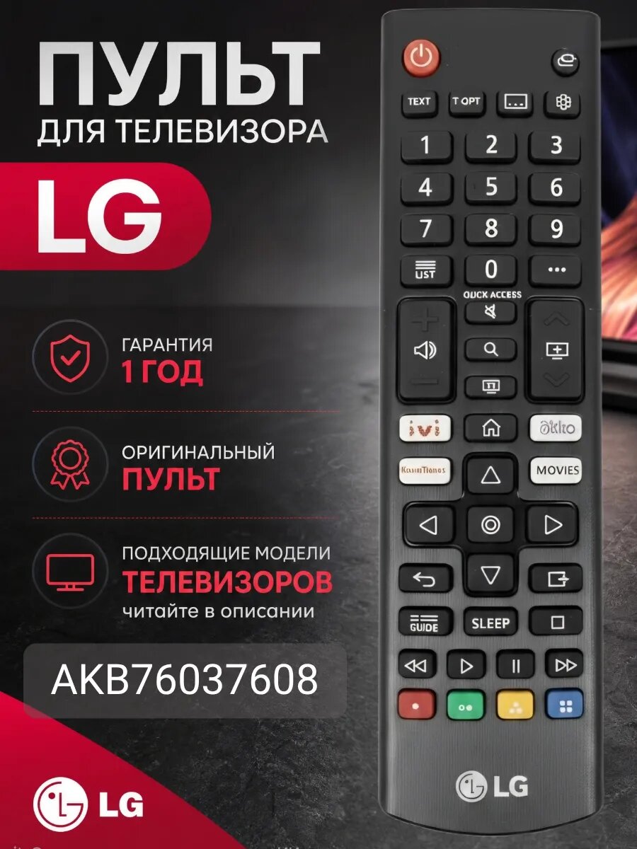Пульт для телевизора LG AKB76037608
