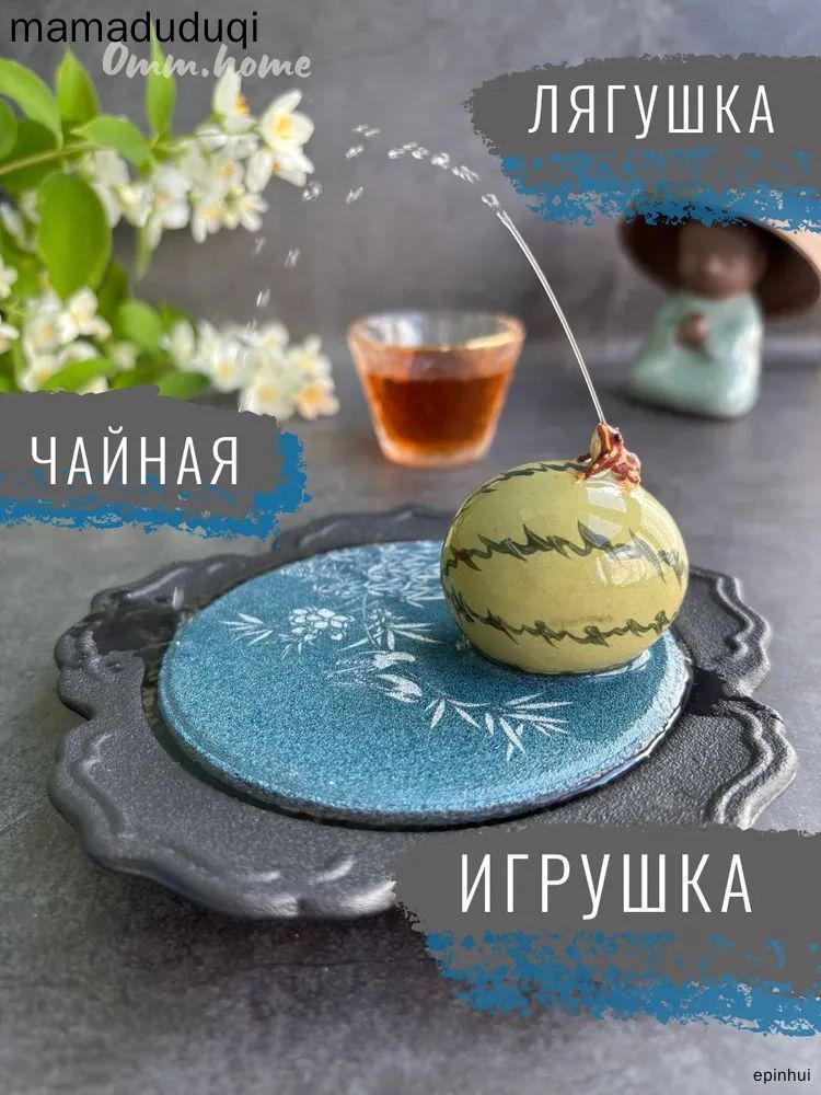 Фигурка для чайной церемонии Зеленый, высота 3.5 см, длина 3.8 см