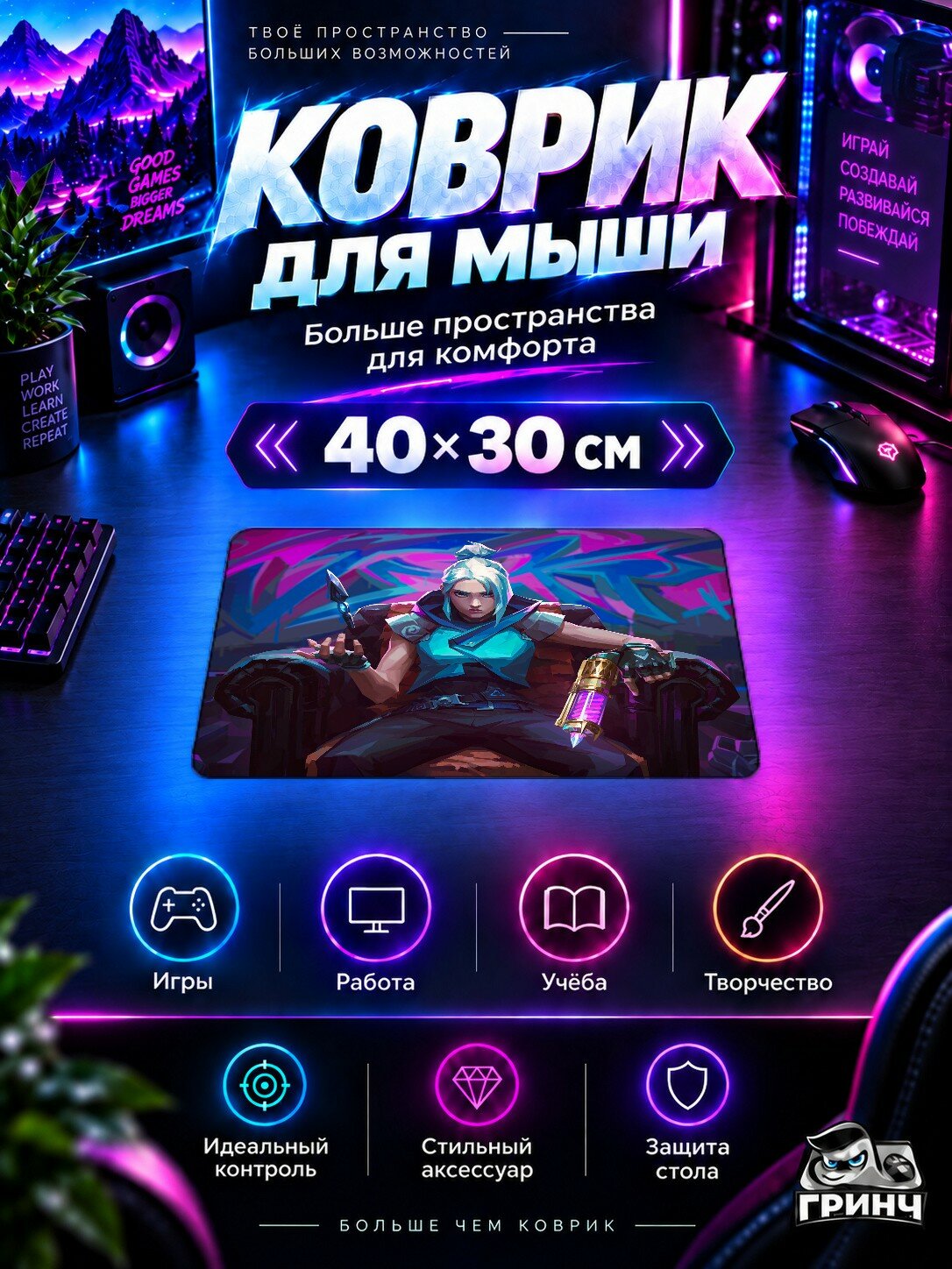Игровой коврик для мыши 40×30 см — Valorant / Валорант — Valorant X Arcane