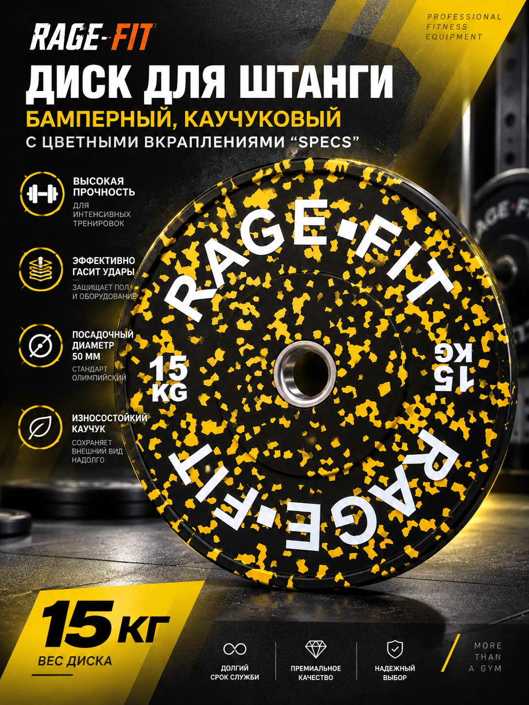 Диск для штанги бамперный, каучуковый, с цветными вкраплениями "Specs" 15 кг Rage-Fit