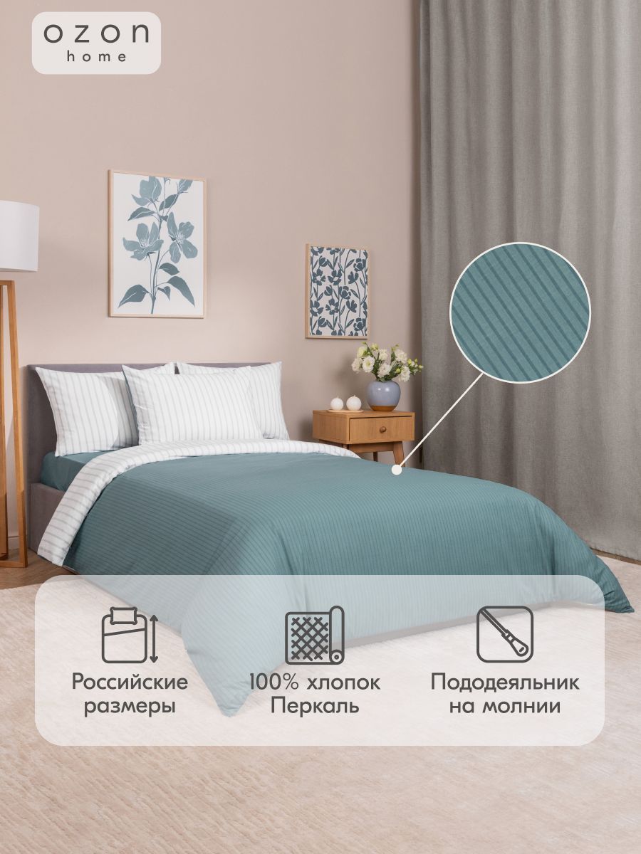 Комплект постельного белья Ozon home Лайнс Блу 2-х спальный Перкаль, пододеяльник 175x215, наволочки 50x70 2 шт