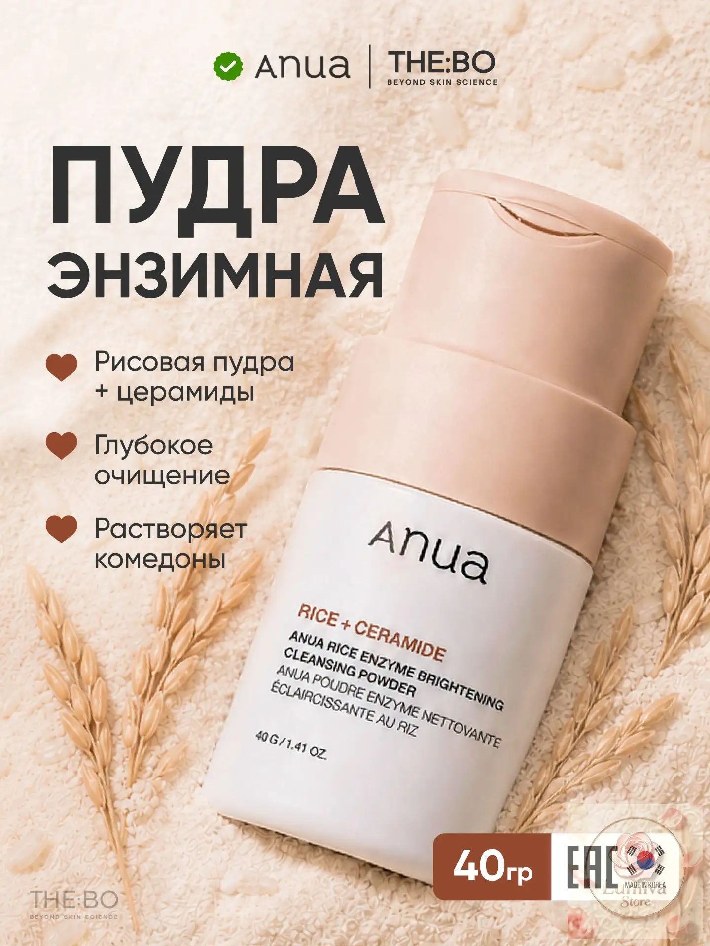 Энзимный очищающий пудровый состав для сияния кожи, премиум Anua Rice Enzyme Brightening Cleansing Powder 40g