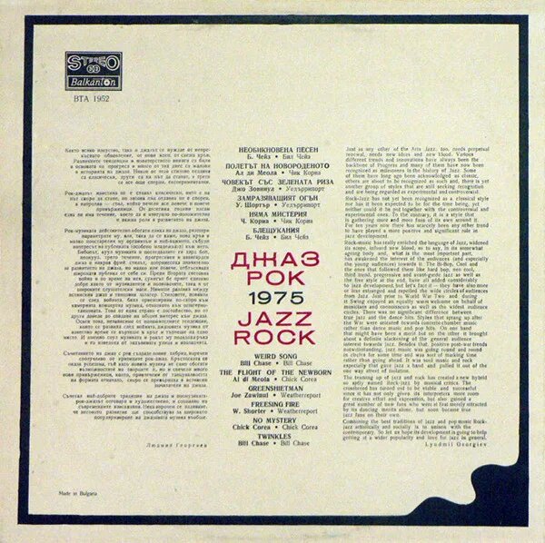 Jazz Rock 1975 — фото 1