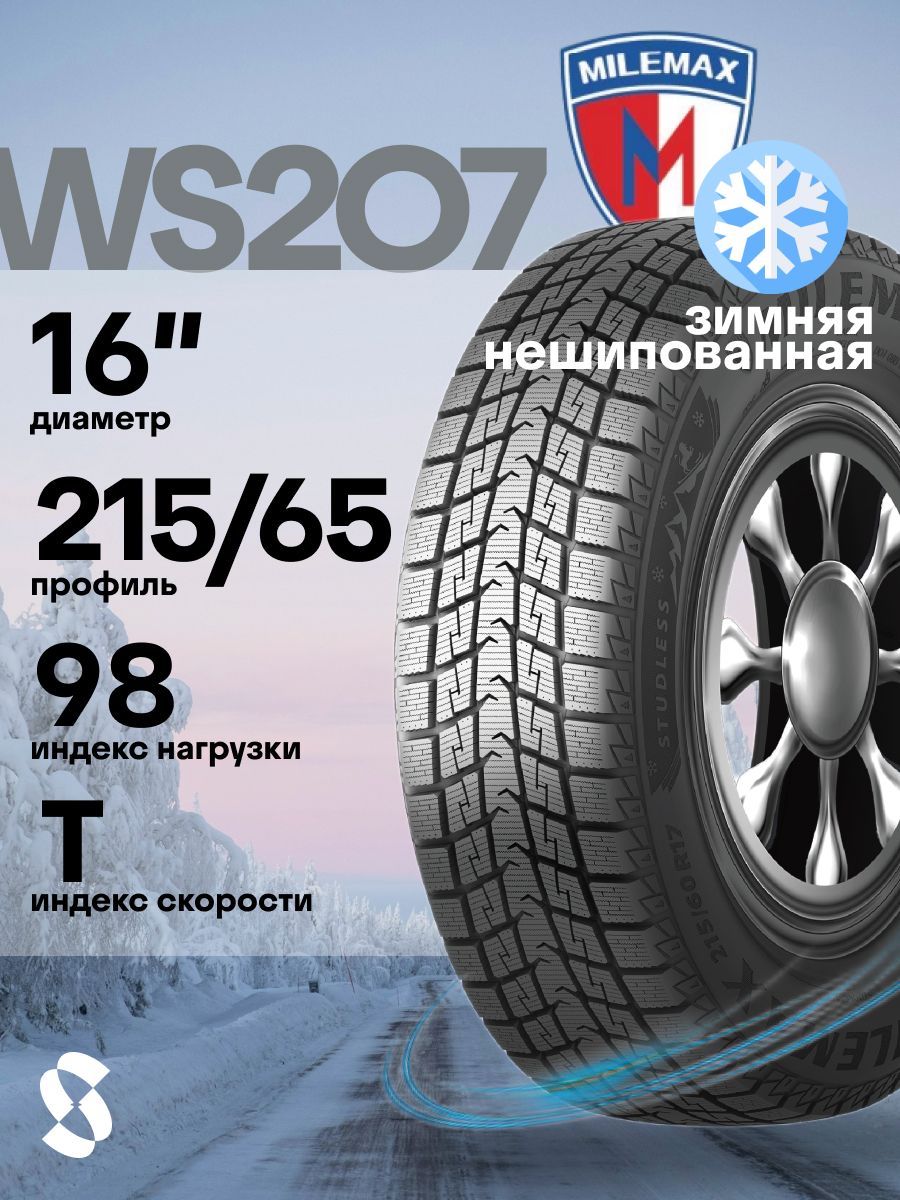 Шины зимние нешипованные MILEMAX WS207 SUV 215/65R16 98T