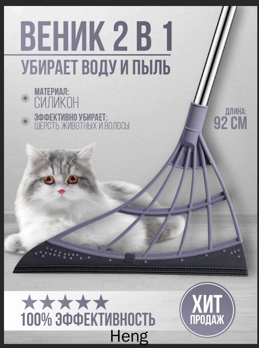 Веник силиконовый для уборки, водосгон, швабра, щетка